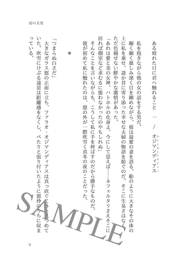 宴（Fate / 古今東西 王様本） - LUCCA - BOOTH