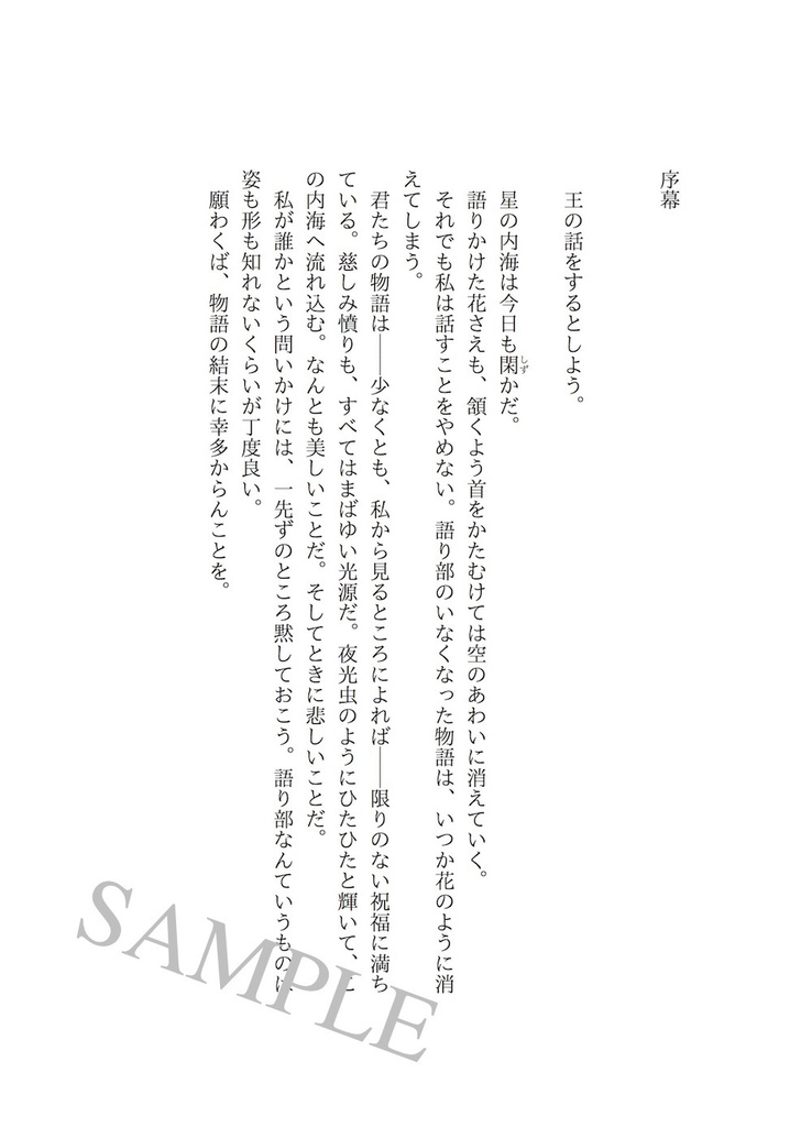 宴（Fate / 古今東西 王様本） - LUCCA - BOOTH