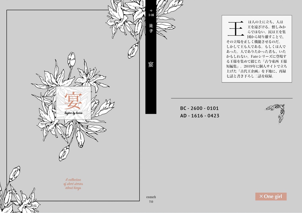 宴（Fate / 古今東西 王様本） - LUCCA - BOOTH