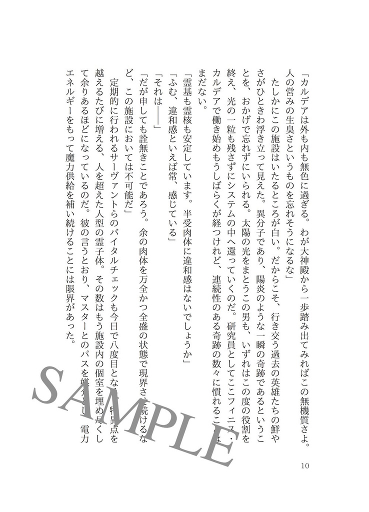 宴（Fate / 古今東西 王様本） - LUCCA - BOOTH