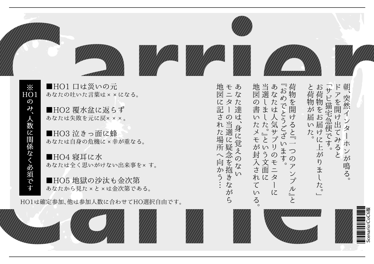CoC『Carrier』SPLL:E194150 - uncommon. - BOOTH