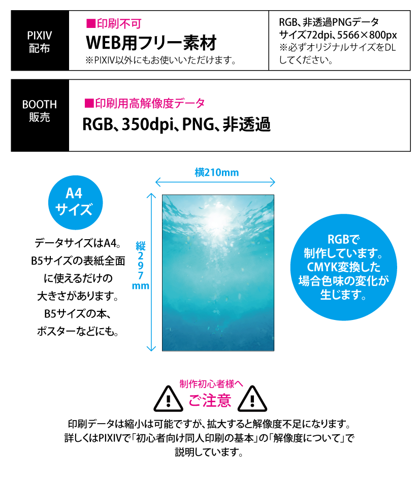 印刷用「水中・水面のイラスト素材」 - てんぱる（3） - BOOTH