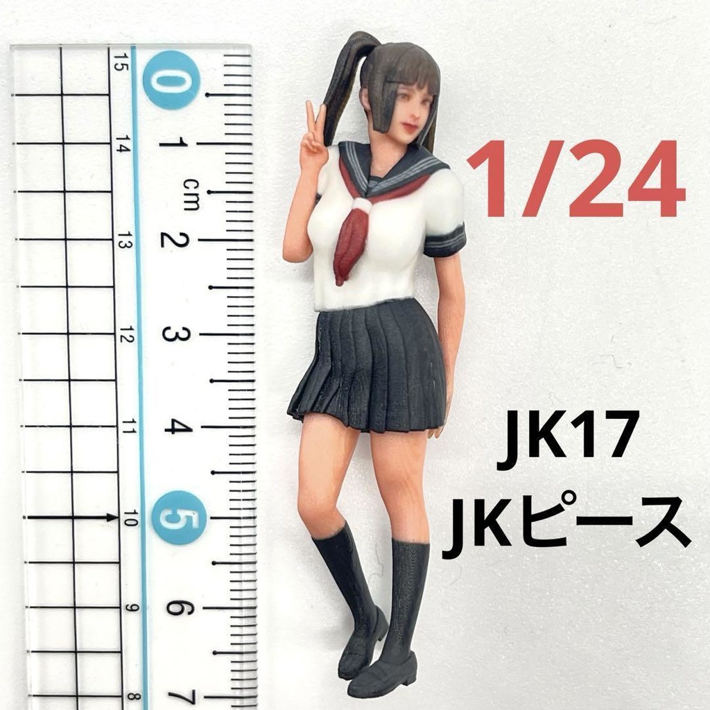 1/24 JK17 JKピース フィギュア リアルフィギュア ミニチュアイメージ ミニカーに ミニチュア ドールハウスに - ミニチュアイメージ - BOOTH