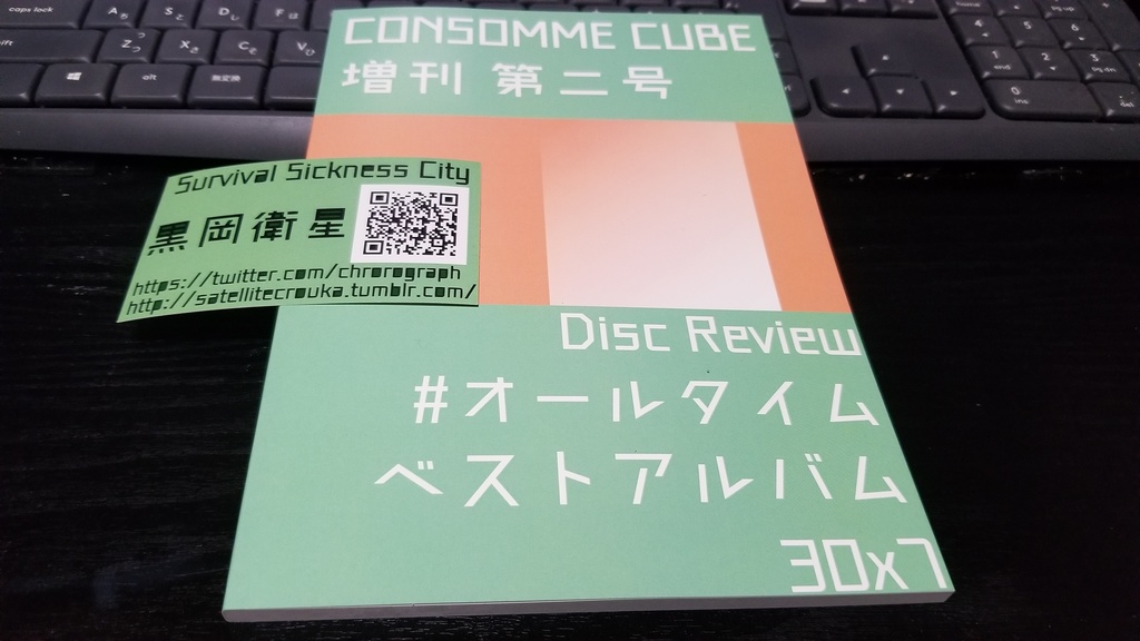【新刊】【書籍】COSOMME CUBE 増刊第二号 - Survival Sickness Shop - BOOTH