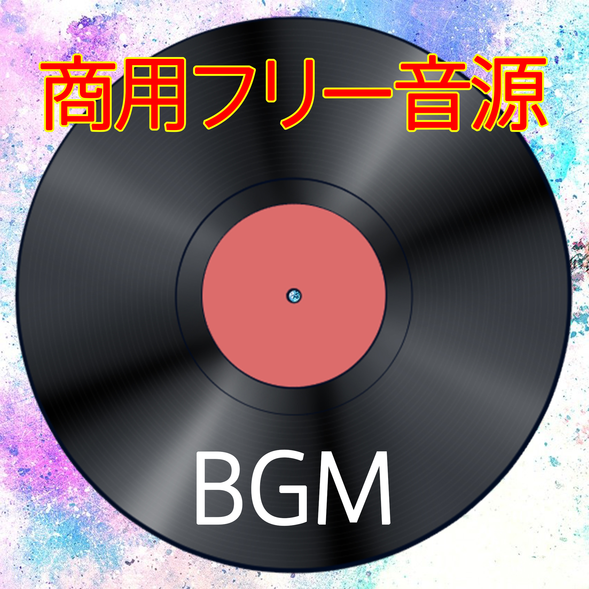 【商用フリー】BGM｜メカニックな場面_バトルシーン01｜アニメ・ゲーム・Youtube等で使えるBGM【BGM】 - Media ...