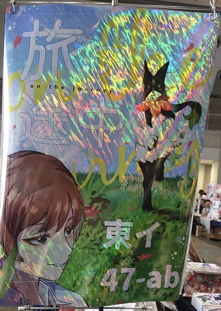 【C106】ポスター【で飾ってたよ】 - Propa-x-Ganda - BOOTH