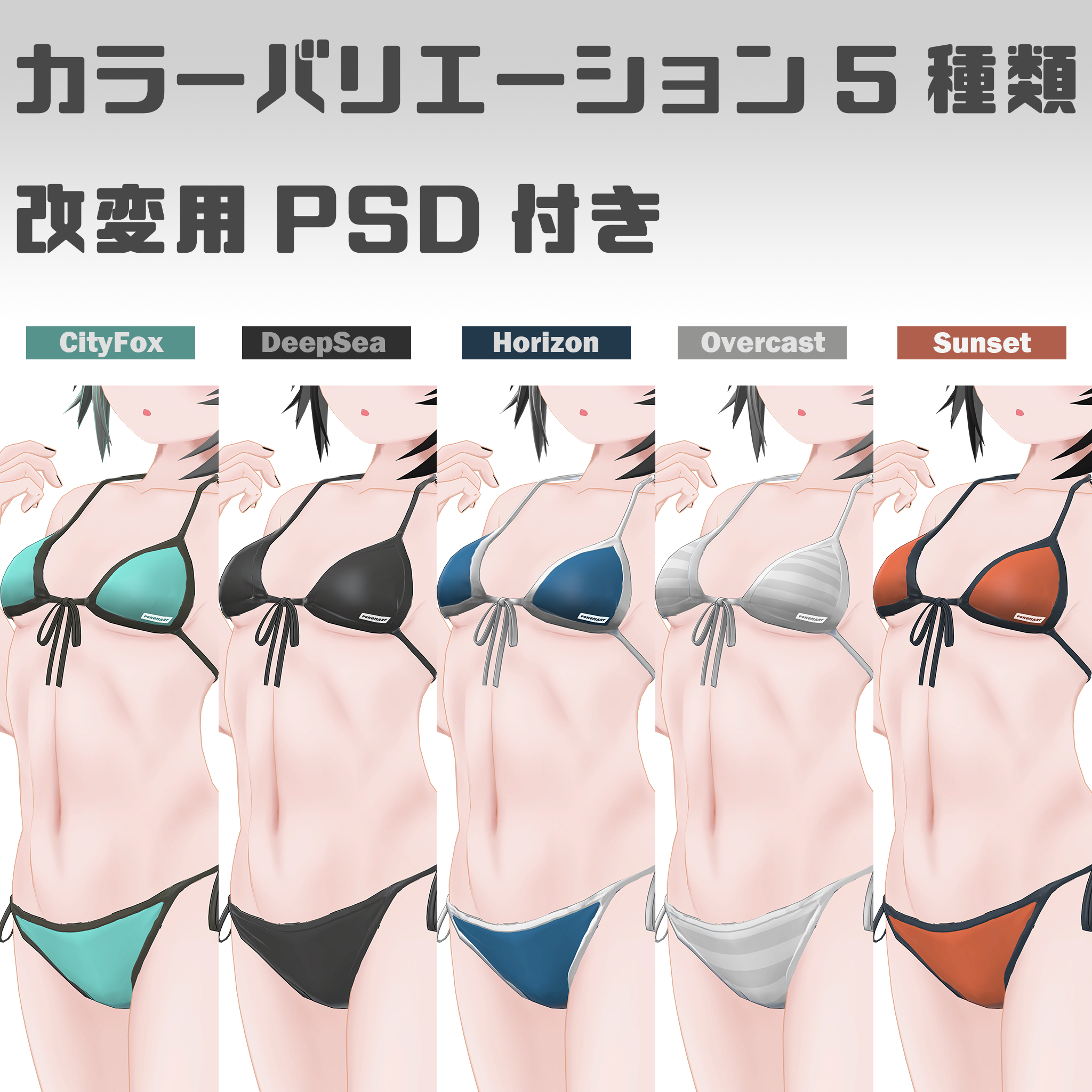 [街狐さん用] MK BIKINI & ビーチサンダル - PokoMart - BOOTH