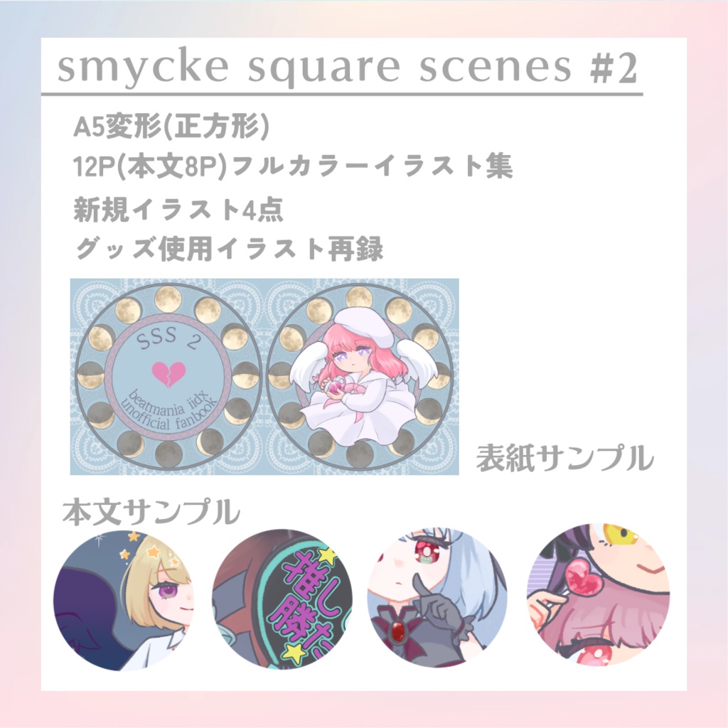 【C105】smycke square scenes#2 - smycke - BOOTH