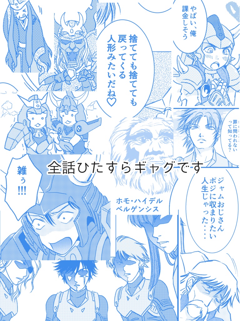 鎧伝だヨ！全員集合 - MP〔mari-pika〕 - BOOTH