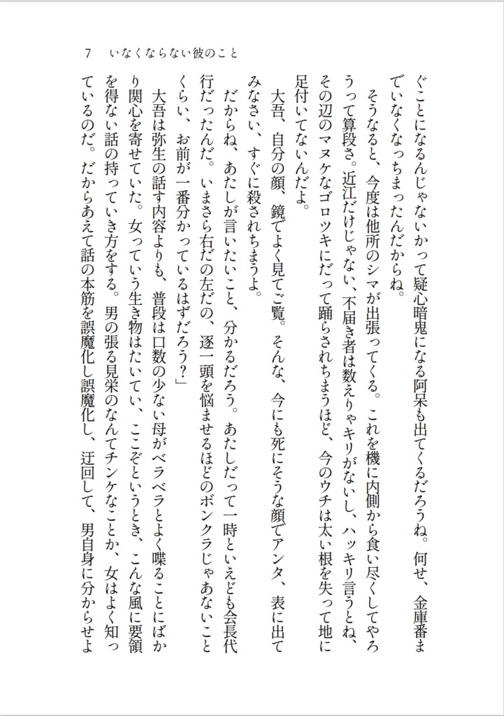 いなくならない彼のこと - ringo - BOOTH