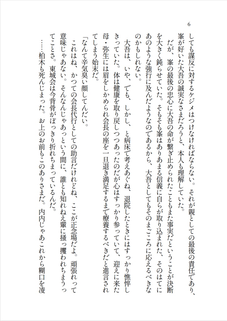 いなくならない彼のこと - ringo - BOOTH