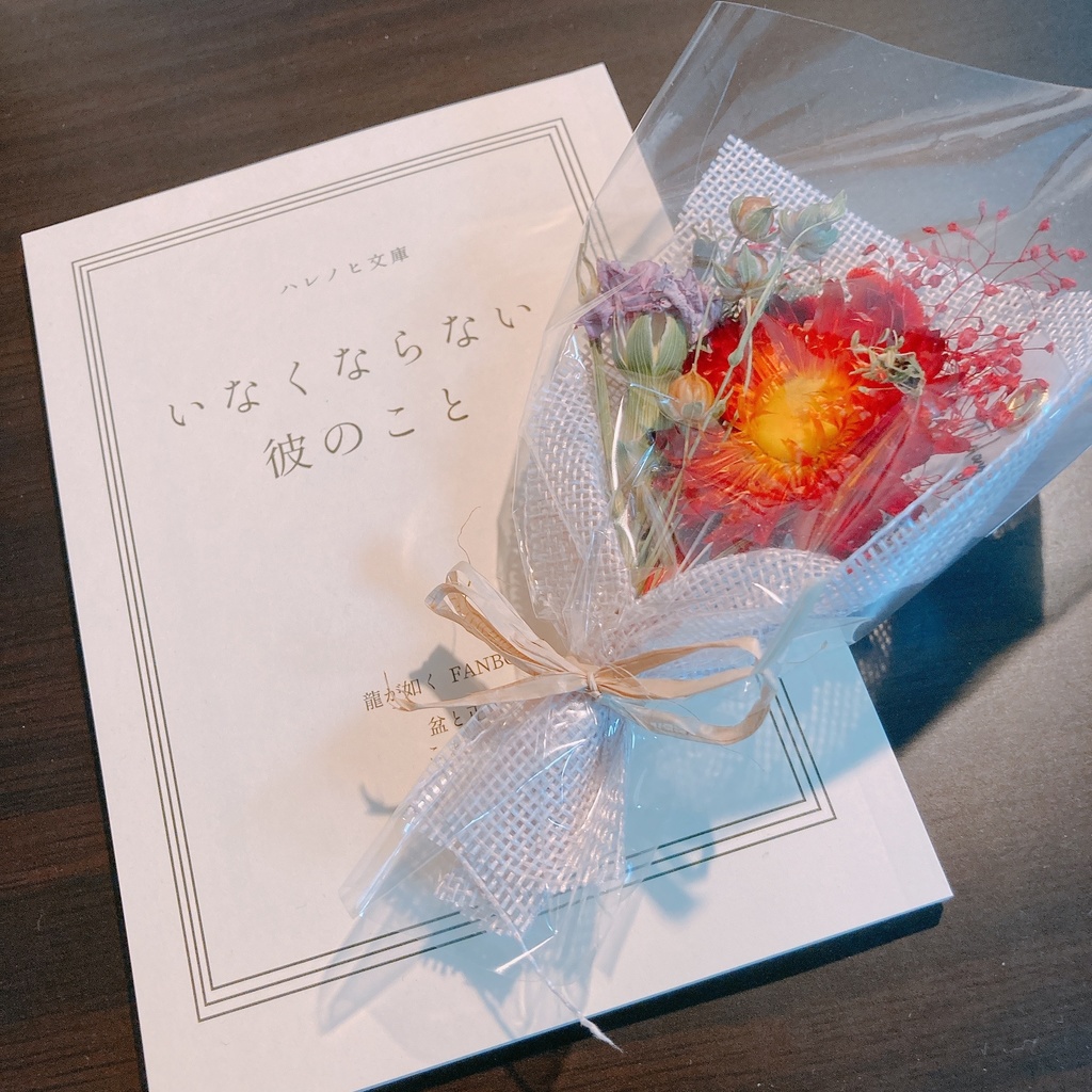 いなくならない彼のこと - ringo - BOOTH