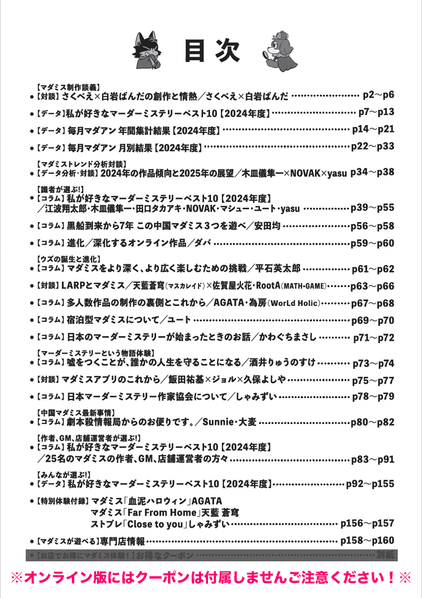 このマダミスが面白い！ 2025年版（オンライン版） - StudioOZON - BOOTH