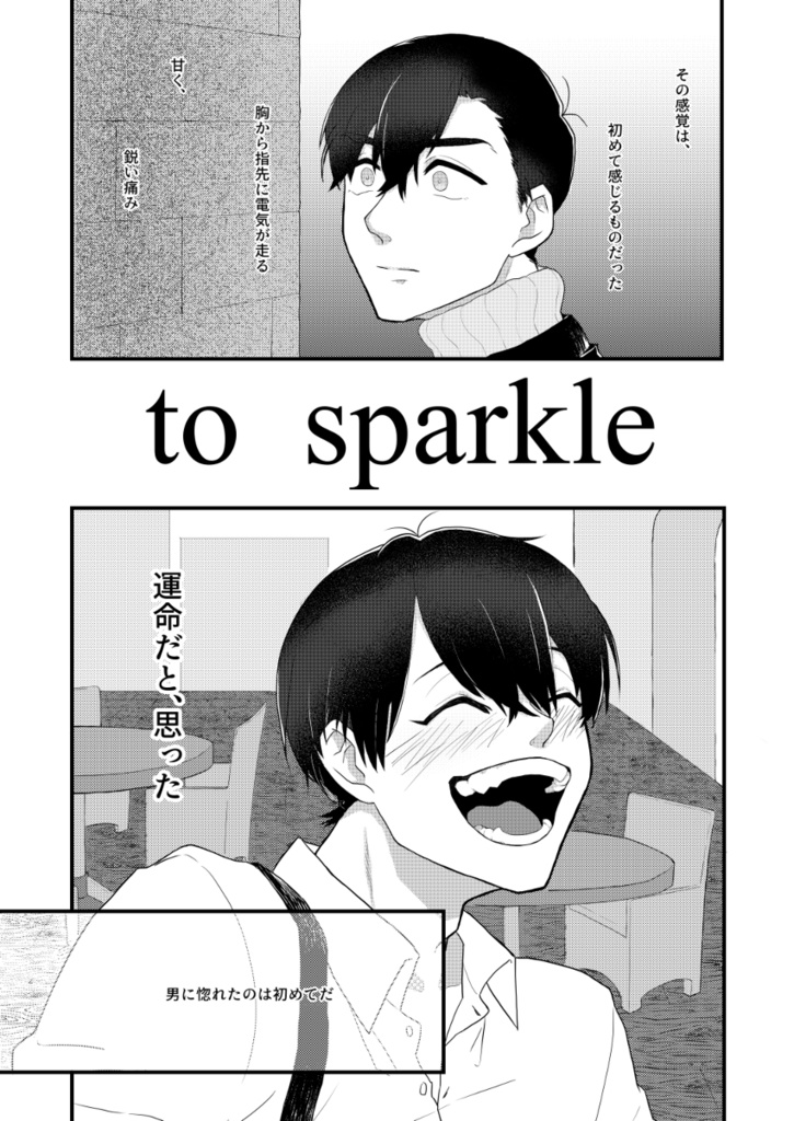 to sparkle - ryk - BOOTH