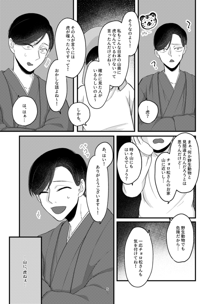 獣食った報い - ryk - BOOTH