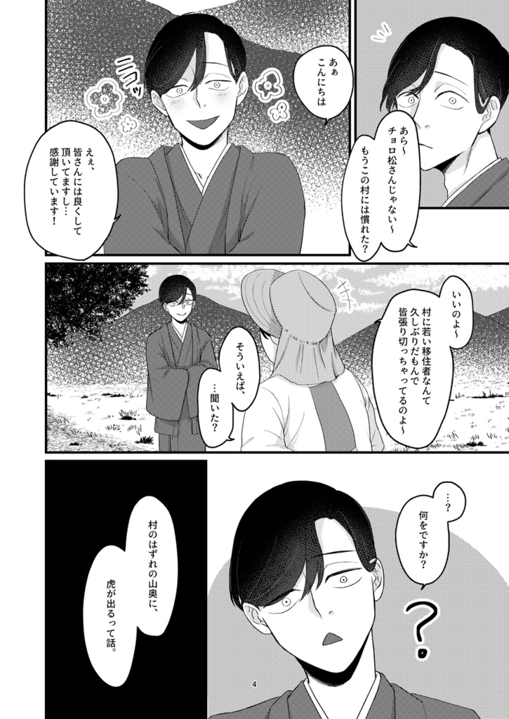 獣食った報い - ryk - BOOTH