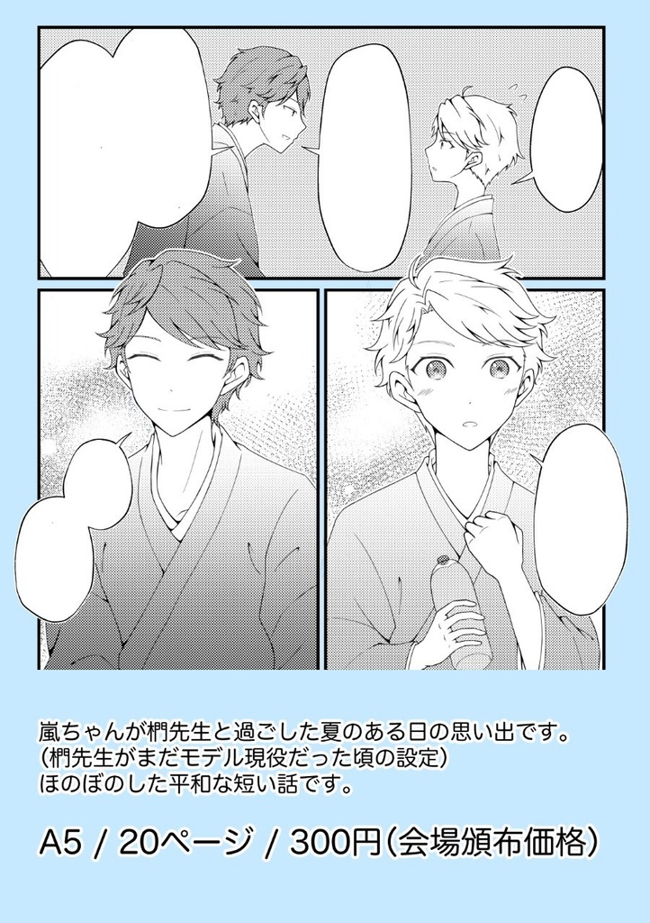 【クリックポスト】夏夜 - 背番号27 - BOOTH