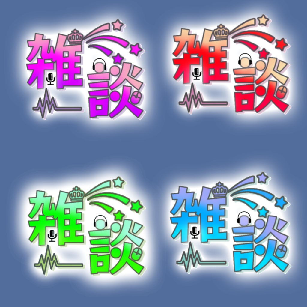 置くだけ簡単！Vtuberさん向け！ 雑談配信ロゴ - miki-create - BOOTH