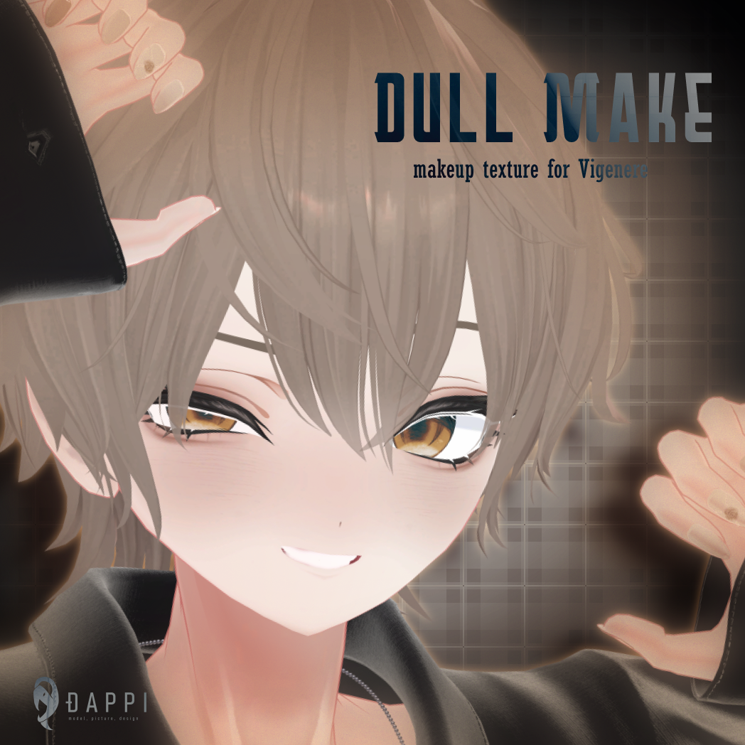 【ヴィジュネル-Vigenere-専用】Dull make - DAPPI - BOOTH