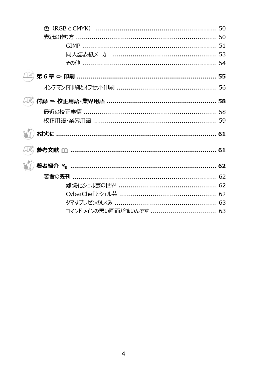 Typstで技術同人誌を書く。（物理本＋電子）＋おまけ（物理本） - kanata - BOOTH