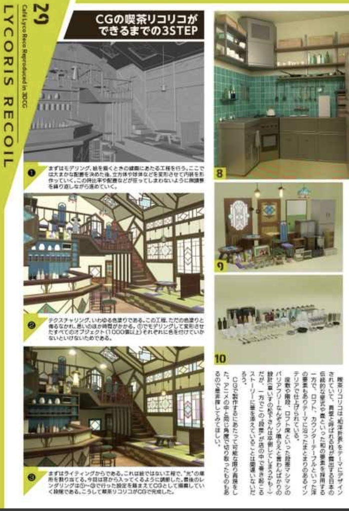 caffe LYCORIS RECOIL - KIYO CLUB - BOOTH