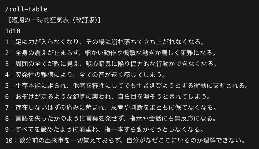 【無料】短期的狂気表（改変版）｜クリックアクション素材 - くま。のTRPG倉庫 - BOOTH