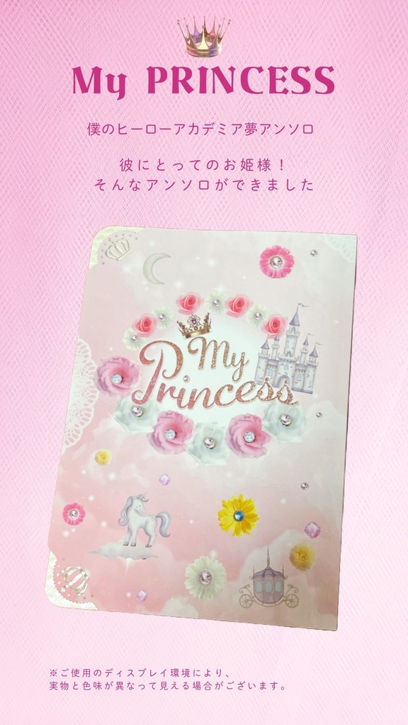 My Princess - MOCHI BOOK - BOOTH
