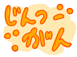 動くシノビガミのもじ_gif - 106 - BOOTH