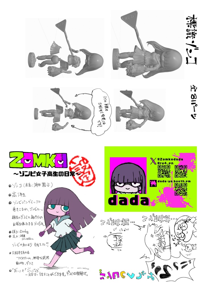 標識ゾンコ - dada-ya - BOOTH