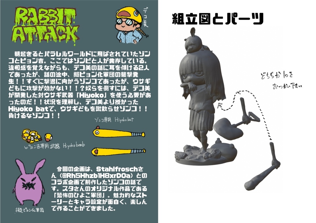 ゾンコ異世界転生第1弾 Rabbitattackバージョン！ - dada屋 - BOOTH
