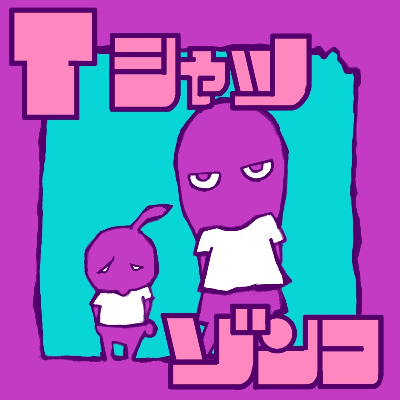 Tシャツゾンコ&ぴょん吉キット - dada屋 - BOOTH