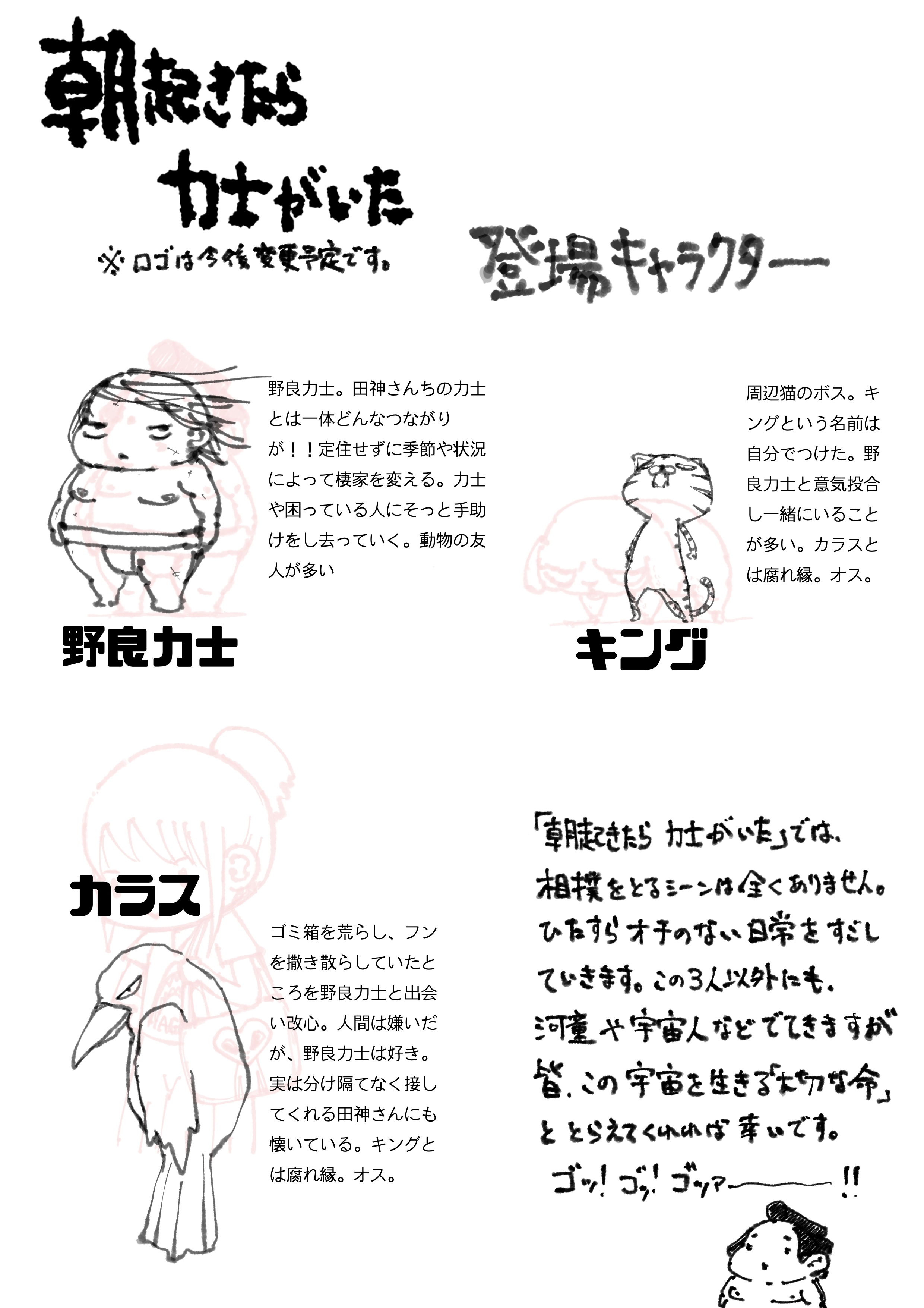 【朝起きたら力士がいた】野良力士キット(野良力士、キング、カラス)未塗装 - dada屋 - BOOTH