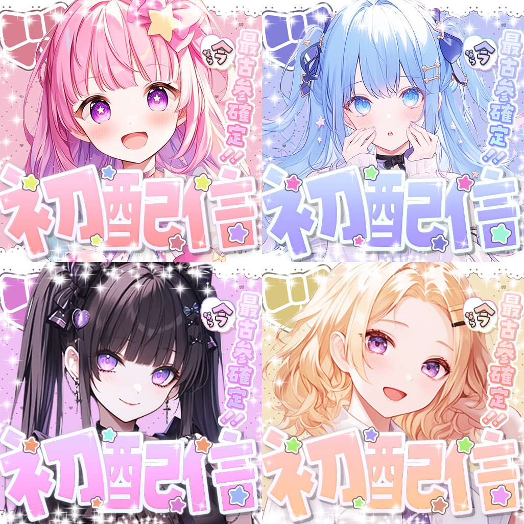 【6色】初配信用サムネ！IRIAM、ステラミーも！？ - KRBデザイン屋 - BOOTH