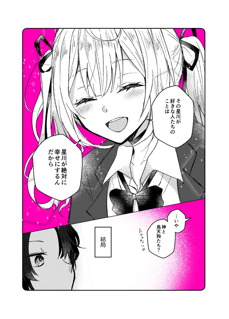 DISSCUTION【星川+長尾】 - 37-mina- - BOOTH