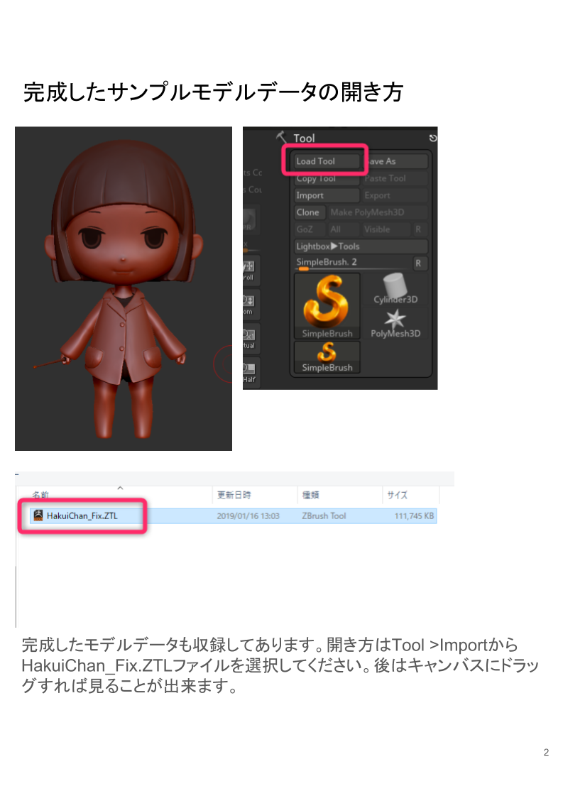 誰も教えてくれないZBrushのTips集 - Masatomo's Store - BOOTH