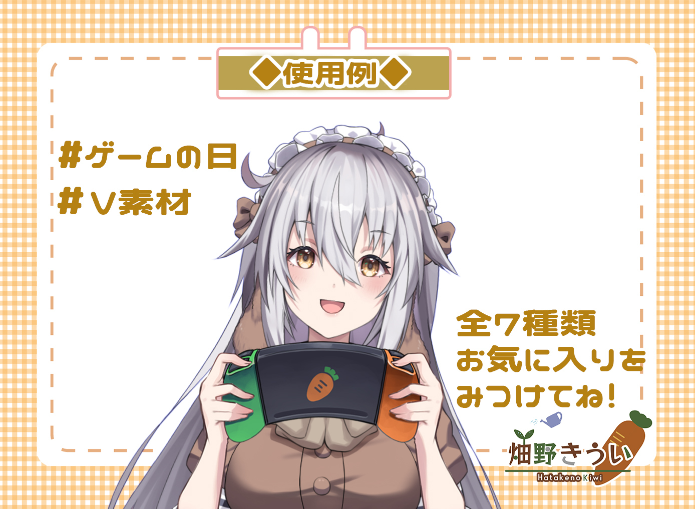 無料 Vtuber素材🎮全7種 ゲームの手 ゲームの日 2024/11 - Lot Diary - BOOTH