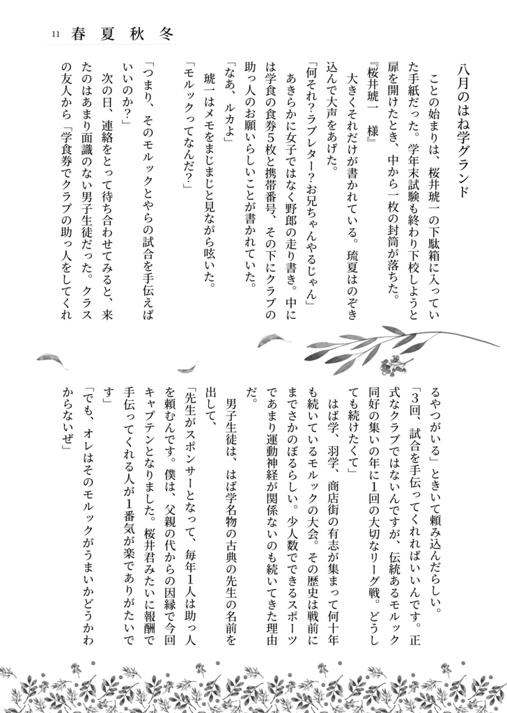 春夏秋冬（GS3、GS2、GS4） - inuyome - BOOTH