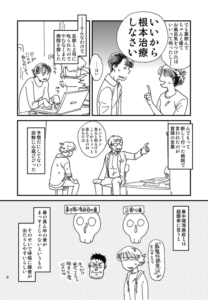 鼻が独り立ちする日 - mandara - BOOTH