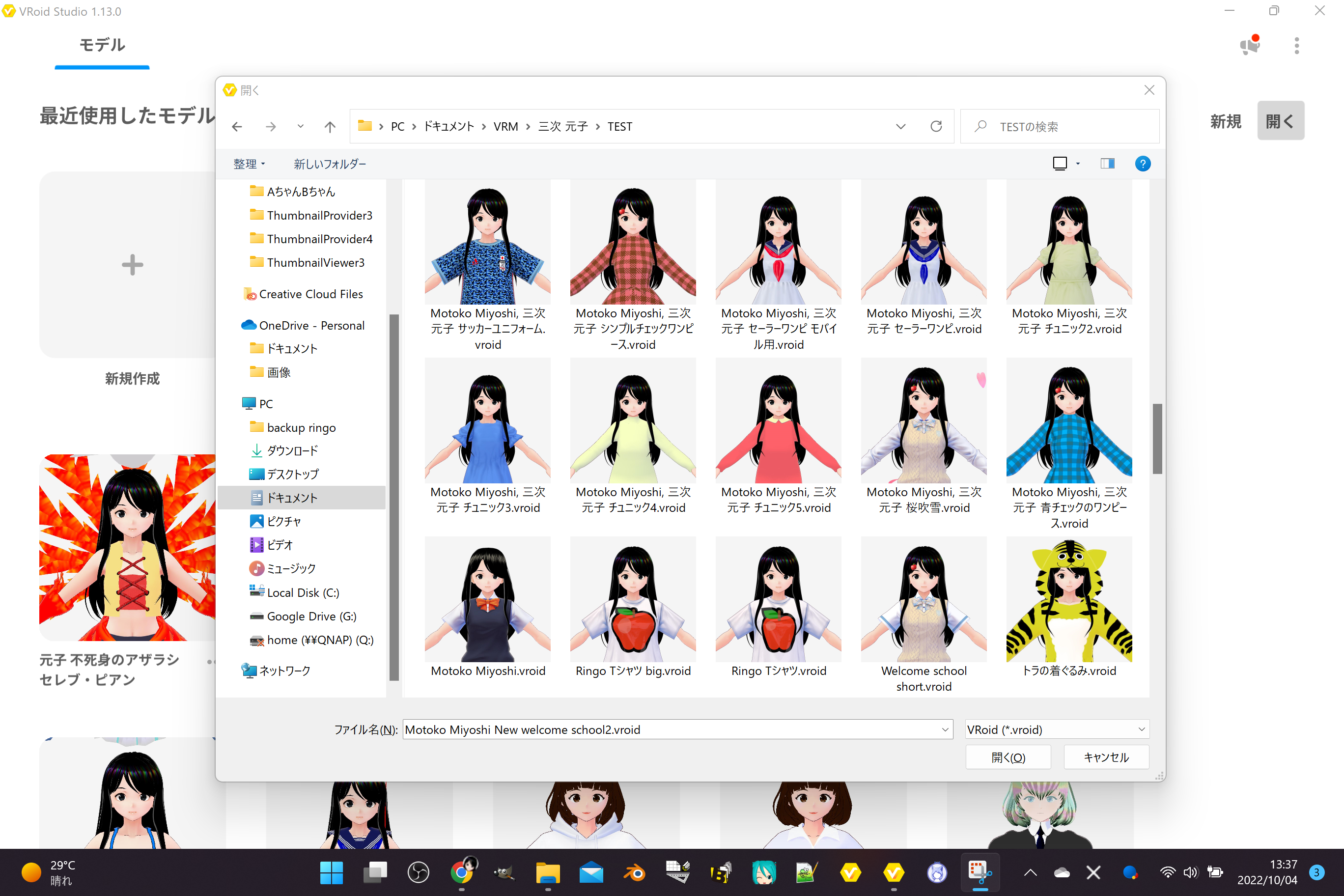 【無料配布】VRoid/VRM ファイルサムネイル表示（Windowsシェル拡張）Free VRoid/VRM file thumbnail ...