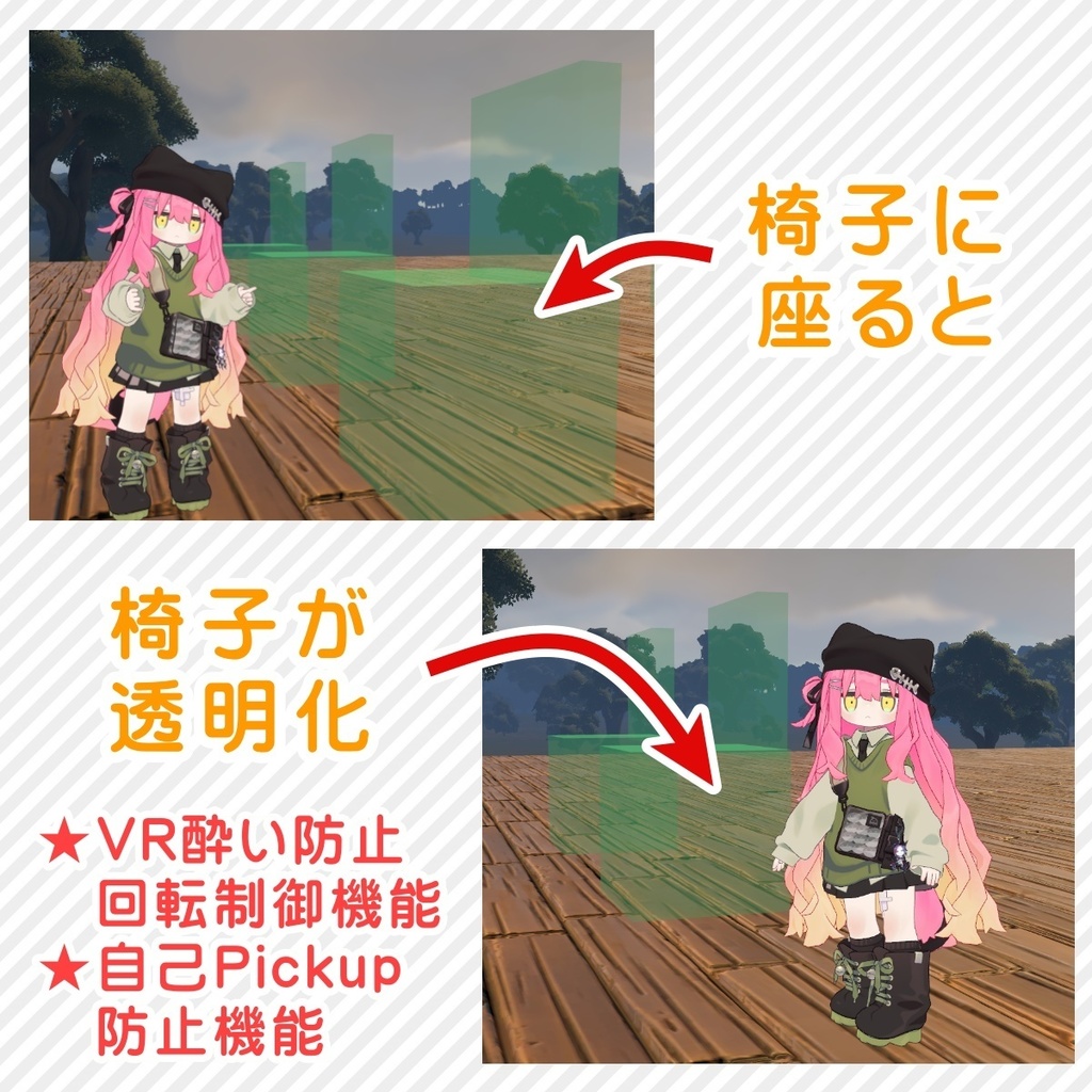 たかいたかい椅子 Lift Up Chair [VRChat/U#] - Purabe Works - BOOTH