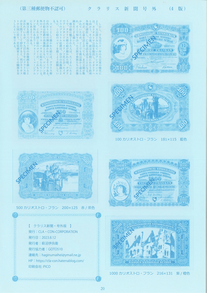 クラリス新聞 改定復刻版 - cla-con - BOOTH