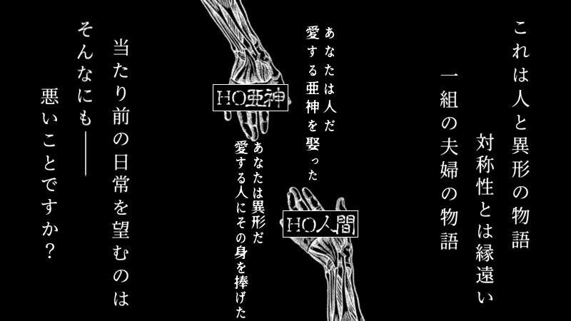 【CoC7th】亜神娶り -ｱｼﾝﾒﾄﾘ-【2PL】 - ぴろしき生産工房 - BOOTH