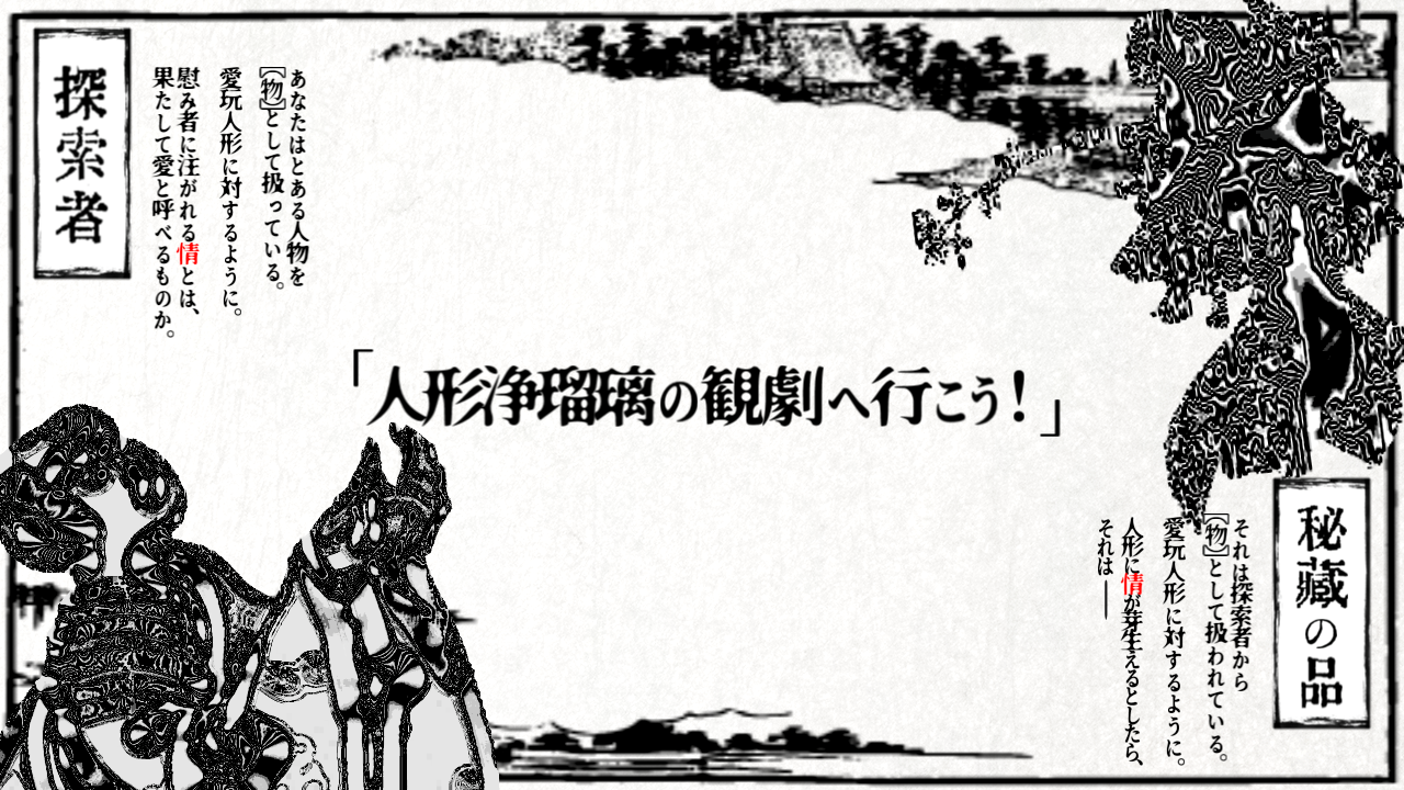 【CoC7th】人間浄瑠璃孤毒心中【ポットラックパーティー企画2023】 - ぴろしき生産工房 - BOOTH