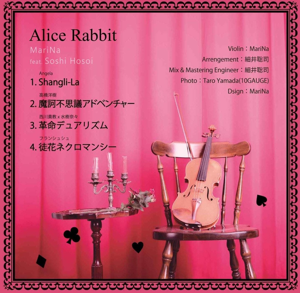 Alice Rabbit / MariNa 【アニソンカバーCD】 - hosplug Store(BOOTH支店) - BOOTH
