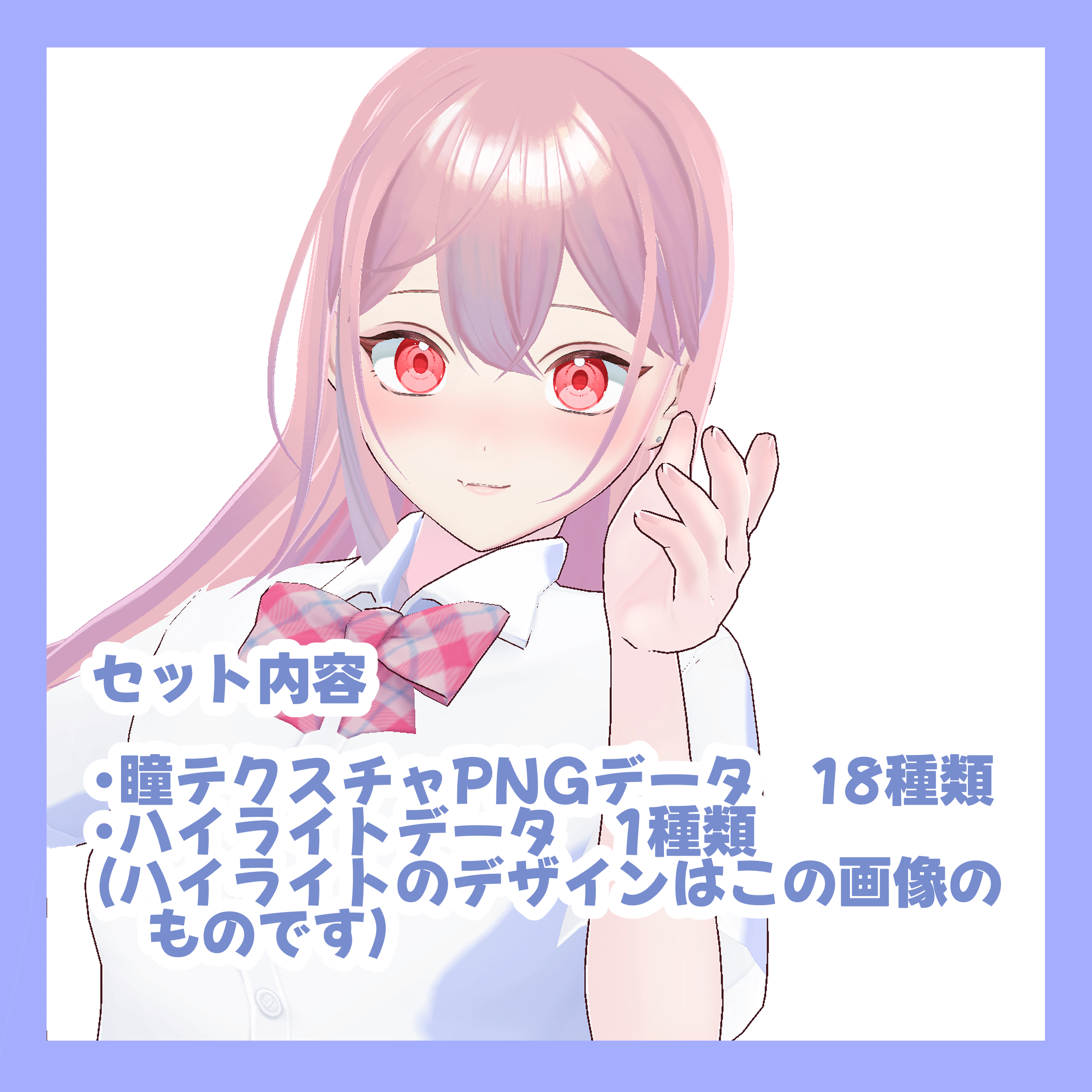 【VRoid対応】シンプルかわいい瞳テクスチャ - yujitsu - BOOTH