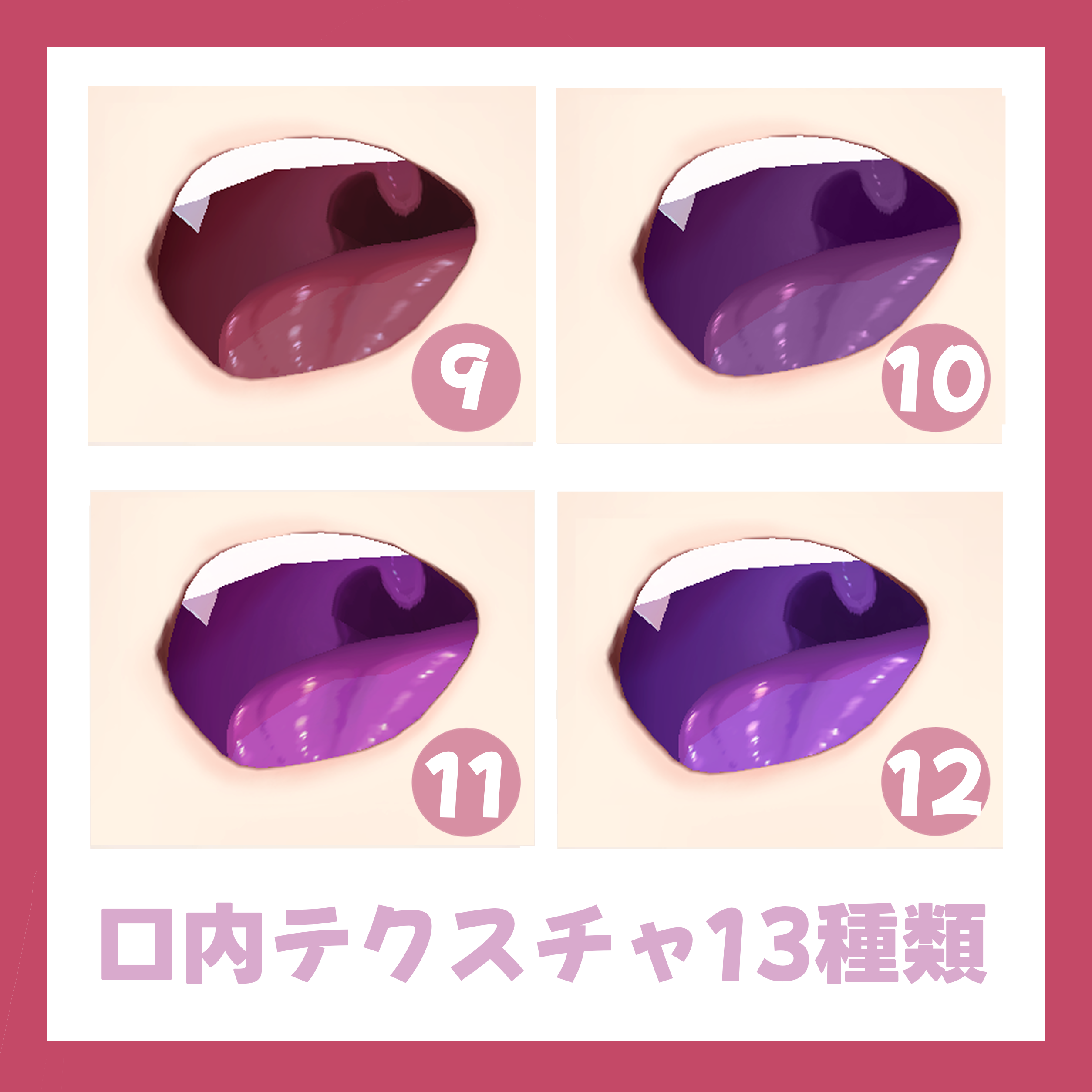 【VRoid対応】リアル風ぬるツヤ口内テクスチャ - yujitsu - BOOTH