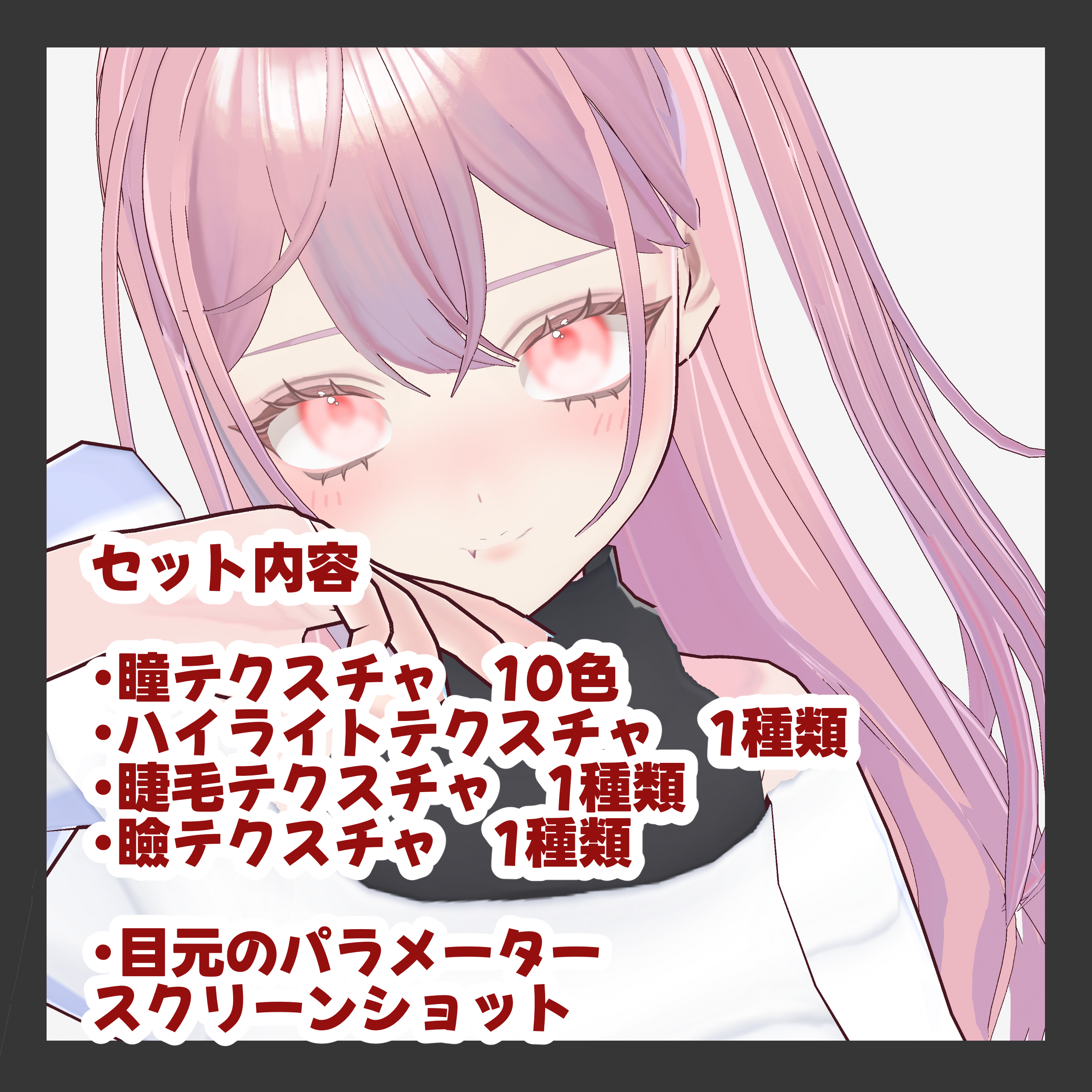 【VRoid対応】ゆめかわ小悪魔風eye set - yujitsu - BOOTH