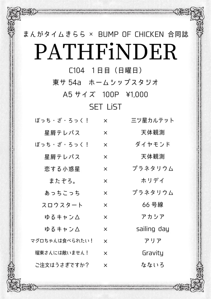PATHFiNDER - HOME SHOP STUDIO - BOOTH