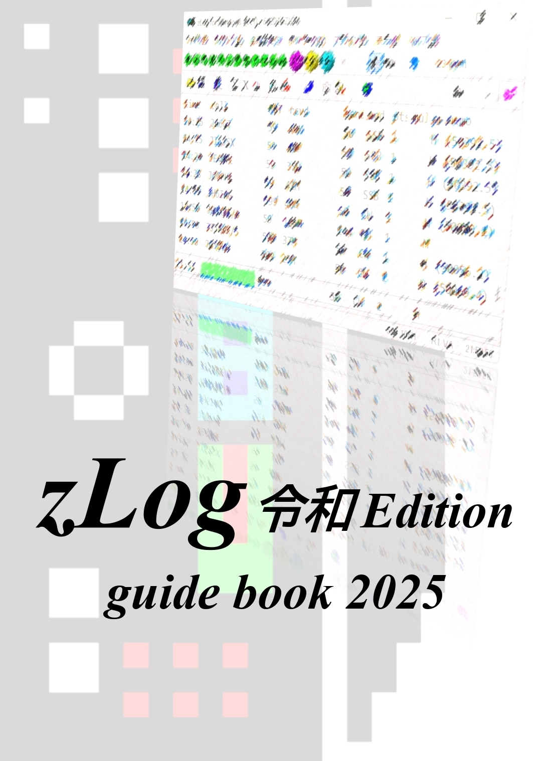 [PDF] zLog guide book 2025 - zLog令和Edition - BOOTH