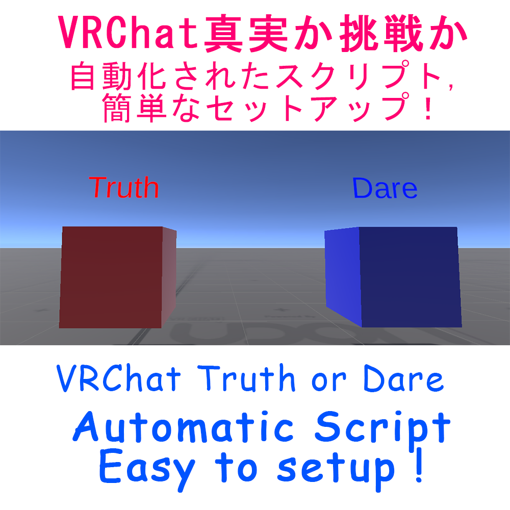 【VRChat Udon】Truth or Dare 真実か挑戦か - DemonShop VRC - BOOTH
